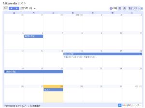 Googleカレンダーをサイトにキレイに埋め込むFullCalendarの使い方 | 創作・同人サイト制作支援メディア do